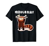 ・ブランド:文字入りTシャツ専門店・製造元:文字入りTシャツ専門店・製造元/メーカー部品番号:T5B6RG7XZWY・筆文字で明日から本気出すと書かれています。いつもお仕事で遅くまで働いているお父さんや兄弟、息子、彼氏や友達の誕生日にプレゼ...