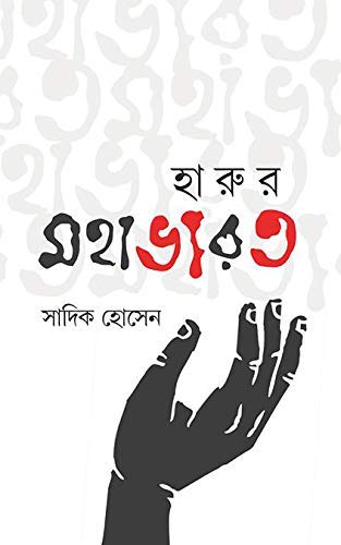 Amazon.com: Harur Mahabharat: unknown author: Books