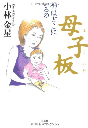 Amazon.com: Where is mother-to-child plate (battledore) God (2010) ISBN ...