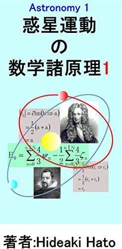 Mathematics principles of the planet movement 1 Japanese edition: The ...