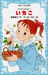 Amazon.com: ????1? (????????_from ichigo): 9784061484047: Books