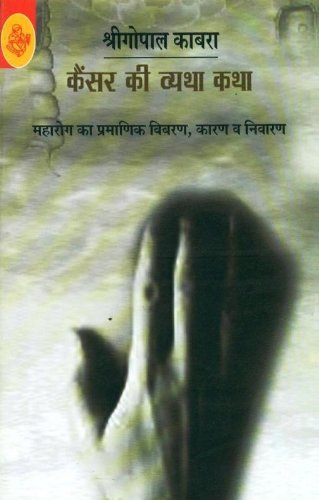 Amazon.com: Cancer Ki Vyatha Katha: 9788126725243: Pushpita Dr. Gopal ...