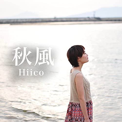 Amazon.co.jp: 秋風 : Hiico: デジタルミュージック