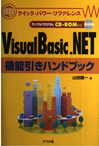 VisualBasic.NET機能引きハンドブック (クイック・パワー・リファレンス) : Amazon.es: Libros