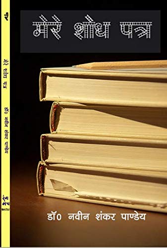 Buy MERE SHODH PATRA Book Online at Low Prices in India | MERE SHODH ...