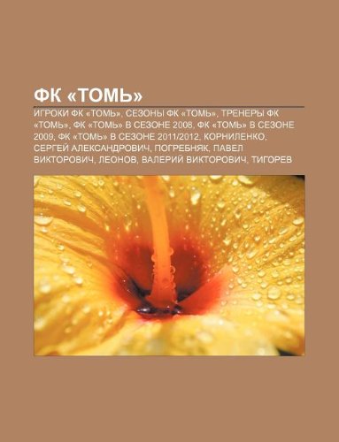 Amazon.co.jp: FK -Tom -: Igroki FK -Tom -, Sezony FK -Tom -, Trenery FK ...