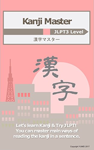 Amazon.co.jp: Kanji Master JLPT3 Level eBook : Yumei: 本