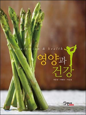 Nutrition and Health (Korean Edition) | Amazon.com.br