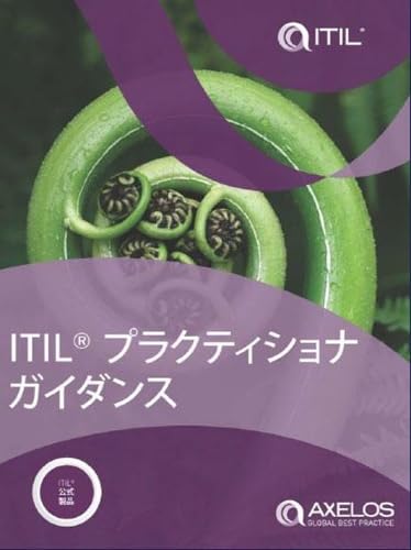 Buy ITIL Practitioner Guidance (Japanese edition) Book Online at Low ...