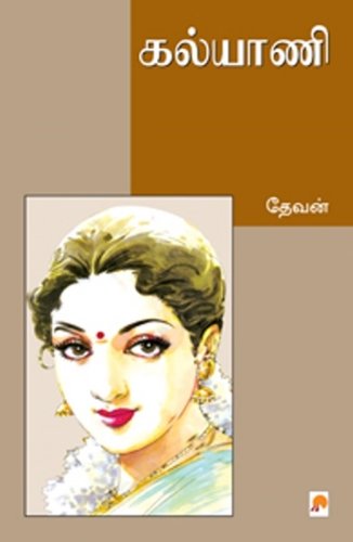 Kalyani : Devan: Amazon.in: Books