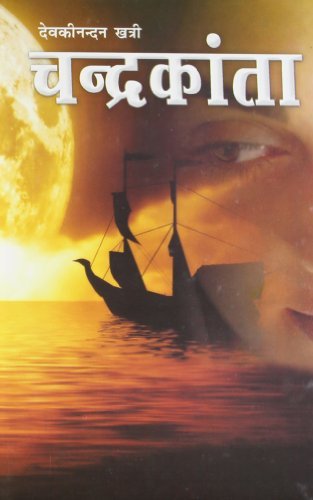 Amazon.com: Chandrakanta (Hindi) eBook : Khatri, Devki Nandan: Kindle Store