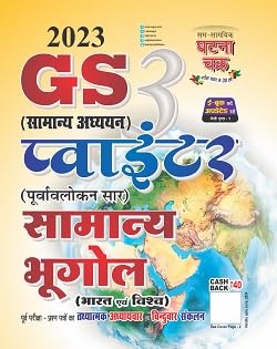 Amazon.in: Buy Ghatna Chakra GS Pointer 3 Samanya Bhugol 2023 Hindi ...
