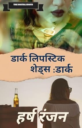 Dark Lipstick Shades : Dark (Hindi Edition) eBook : Ranjan, Harsh: Amazon.in: Kindle Store