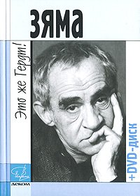 Amazon.com: Zyama- Eto Zhe Gerdt! (+Dvd): 9785895331774: Books