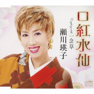 EIKO SEGAWA - KUCHIBENI SUISEN/ICHINENSOU - Amazon.com Music