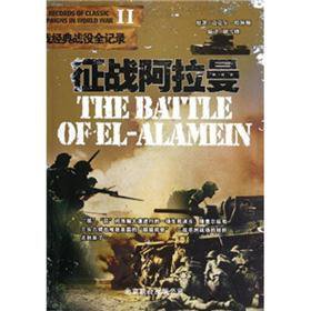 battle of El Alamein: ( ) MAI KE ER HA LIN DUN YUAN ZHU: 9787806009017 ...