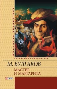 Amazon.com: Master i Margarita: 9785847506847: Bulgakov M.: Books