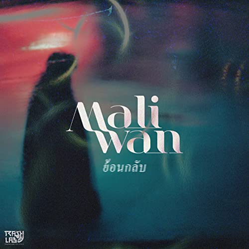 Amazon Music - MALIWANのย้อนกลับ - Amazon.co.jp