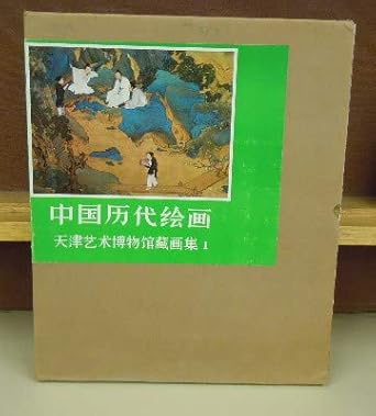 Zhongguo li dai hui hua :Gu gong bo wu yuan cang hua ji. vol. VIII ...