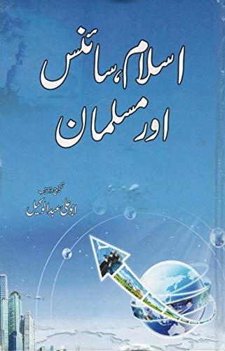 Buy Islam Science Aur Musalman Book Online at Low Prices in India ...