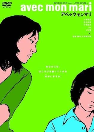 Amazon.co.jp: avec mon mari [DVD] : Toys & Games