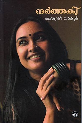 NARTHAKI : RAJASREE WARRIER: Amazon.in: Books