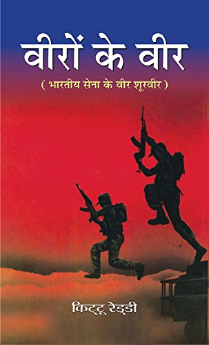 Veeron Ke Veer (Hindi Edition) eBook : Kittu Reddy: Amazon.in: Books