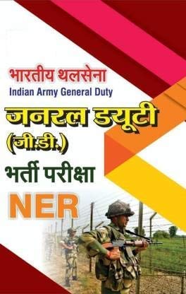 Buy indian army general duty books(ner general duty book) Book Online ...