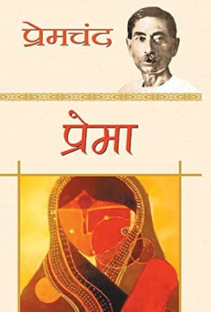 Buy Prema : Best of Premchand | Indian Writing | A Classic Novel ...