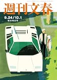 【発売日：2026年09月17日】・ブランド:文藝春秋・製造元:文藝春秋