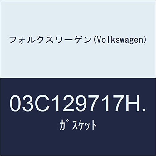 Amazon.co.jp: フォルクスワーゲン(Volkswagen) ガスケット 03C129717H. : 車＆バイク