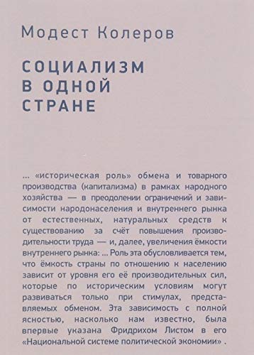 Amazon.com: Sotsializm v odnoy strane: 9785950036101: Modest Kolerov: Books