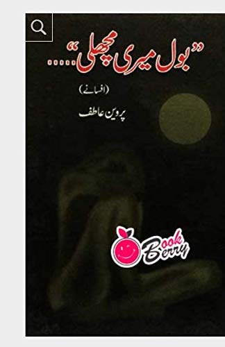 Amazon.com: BOL MERI MACHLI: Parveen Atif: Books