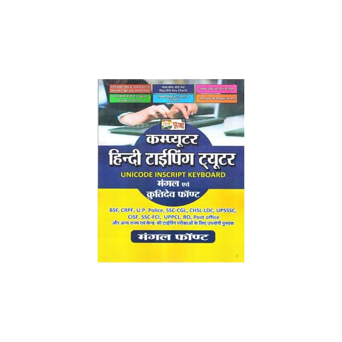 Buy Puja Computer Hindi Typing Tuter Unicode Inscript Keyboard Mangal ...
