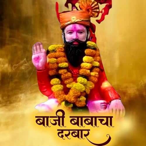 Baji Babacha Darbar by Ram Patil & Santosh Waghmare on Amazon Prime Music