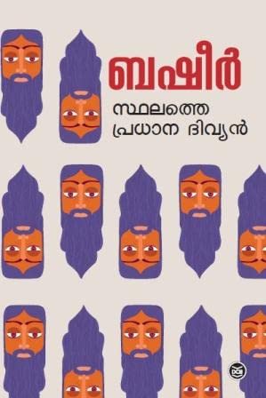 Amazon.com: STHALATHE PRADHANA DIVYAN: 9788171303281: VAIKOM MUHAMMAD ...