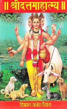 Shri Datta Mahatmya : Divakar Anant Ghaisas: Amazon.in: Books