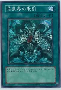 Amazon.co.jp: 【遊戯王】 暗黒界の取引 (SR) [STON-JP038] : ホビー