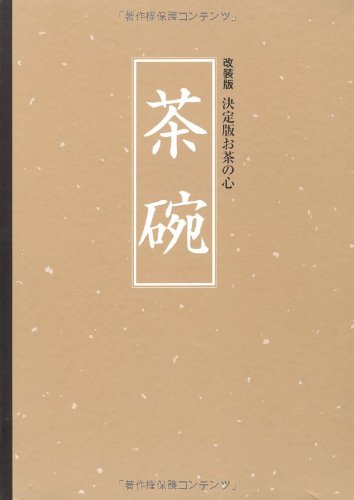 Amazon.com: Mind of Japanese Tea "Chawan" (With / Case Tooled Zhang ...