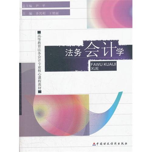 Amazon.com: Forensic Accounting (Chinese Edition): 9787509533512: qi ...