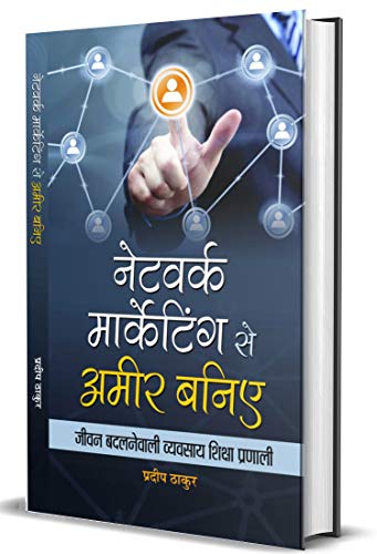 Network Marketing se Ameer Baniye (Hindi Edition) eBook : Pradeep ...