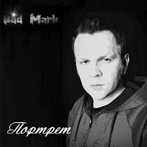 Play Портрет by Bad Mark on Amazon Music