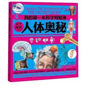 Amazon.com: Mysteries of human body: 9787200092141: JIA NA DA QA: Books