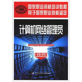 National vocational qualification training course: computer network administrator (technician ...