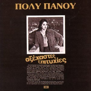 Panou, Poli - Axehastes Epitihies - Amazon.com Music