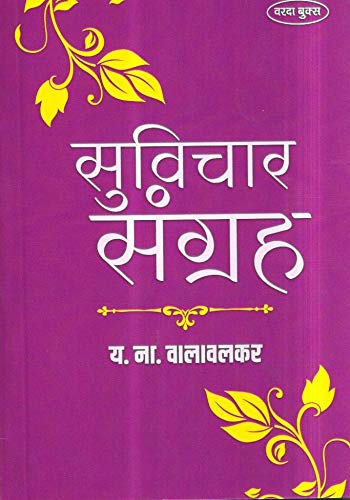 Amazon.in: Buy Suvichar Sangrah Book Online at Low Prices in India ...