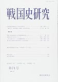 ・製造元:戦国史研究会
