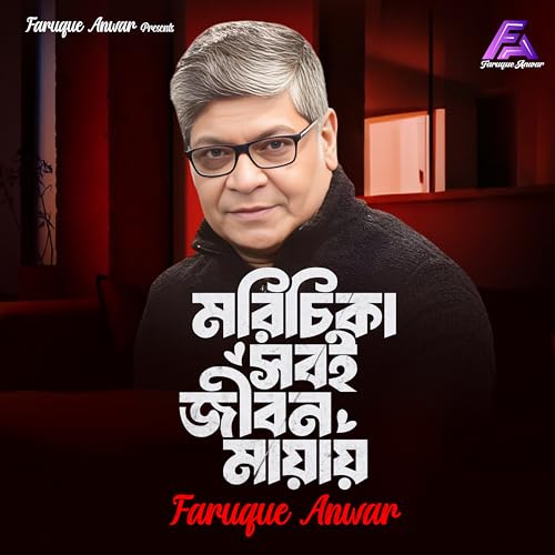 Play Morichika Shobi Jibon Mayay by Faruque Anwar on Amazon Music