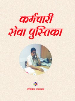 Buy Karmachari Seva Pustika Book Online at Low Prices in India ...