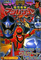 Maho Sentai Magiranger (4) (TV picture book of Shogakukan - Super ...
